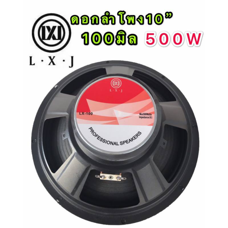 LXJ ดอกลำโพง 10นิ้ว ขอบแข็ง 500วัตต์ 8 Ohmsเเม่เหล็ก 100mm ขอบแข็ง ...