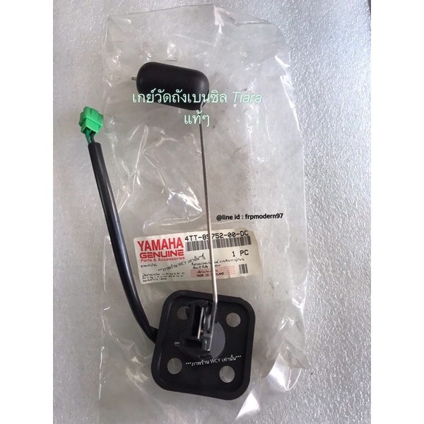 เกย์วัดถังเบนซิน TIARA แท้ yamaha 4TT-85752-00-DC | Shopee Thailand