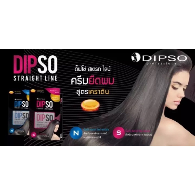 Dipso ดิ๊พโซ่ ครีมยืดผม 2 สูตร 2 ขนาด พร้อมส่ง💯 | Shopee Thailand