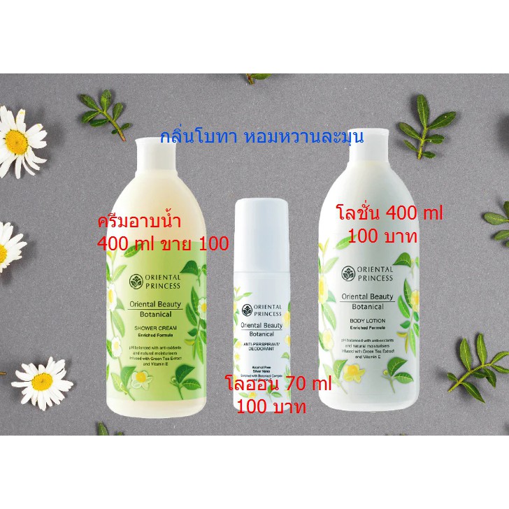 Oriental Princess Beauty Botanical Set 3 Items (Shower Cream 400ml ...