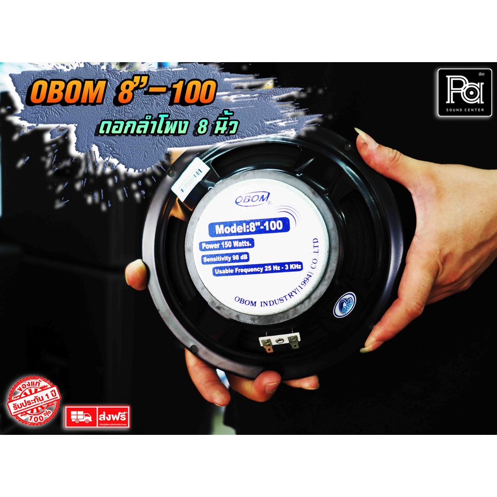 OBOM 8"-100A ดอกลำโพง 8 นิ้ว 150 Watts ดอกลำโพง8"-100A OBOM8"100 อุปกรณ์ประกอบตู้ กลางแจ้ง PA ...