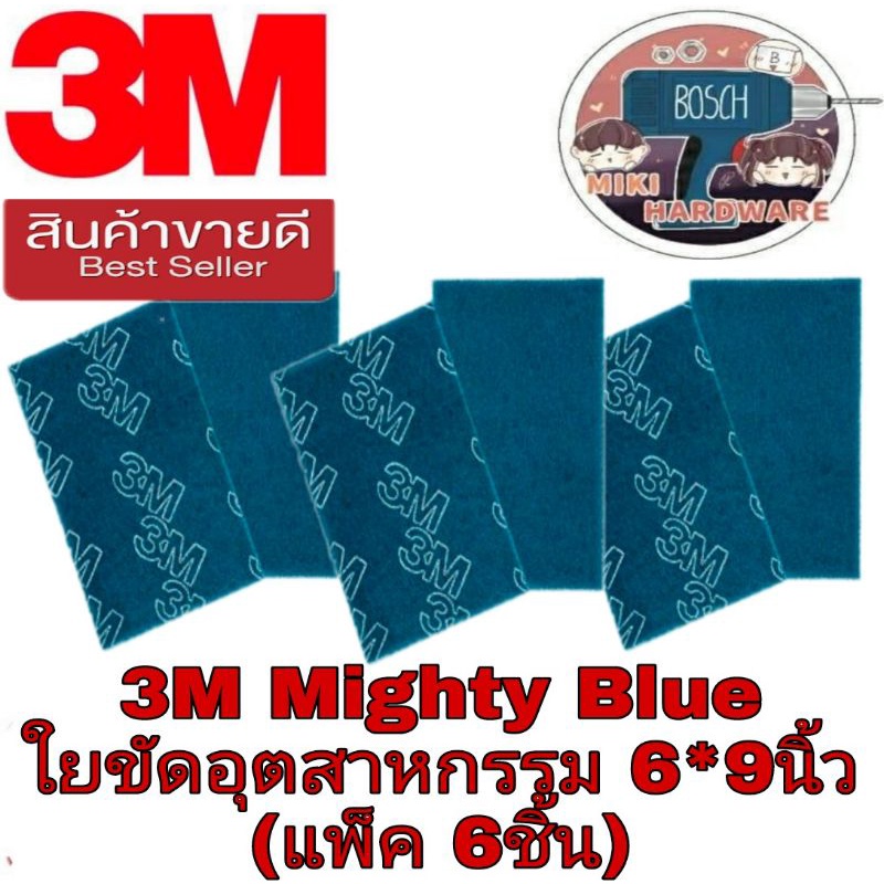 3M Mighty Blue ใยชัดอุตสาหกรรม 6*9นิ้ว(แพ็ค6ชิ้น)ของแท้100% | Shopee ...
