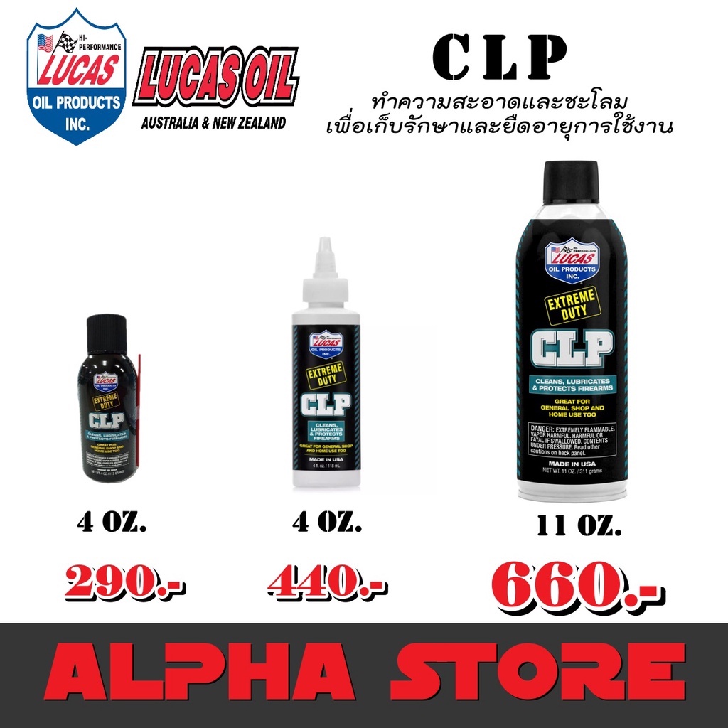 CLP ทำความสะอาดและชะโลมปืน LUCAS OIL | Shopee Thailand