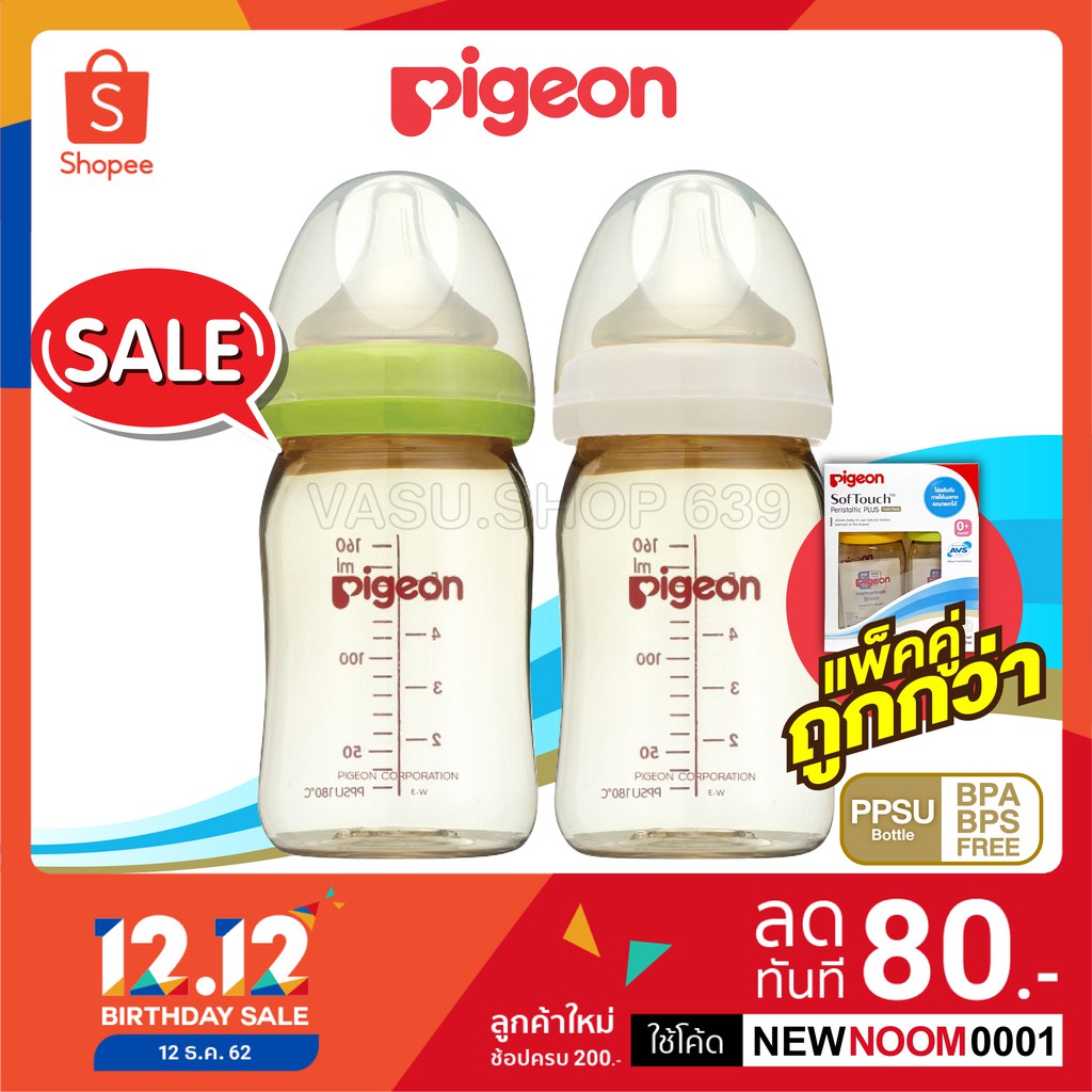 PIGEON ขวดนม พีเจ้น คอกว้าง สีชา PPSU ขนาด 160 ml [5 ออนซ์] แพ็คคู่ | Shopee Thailand