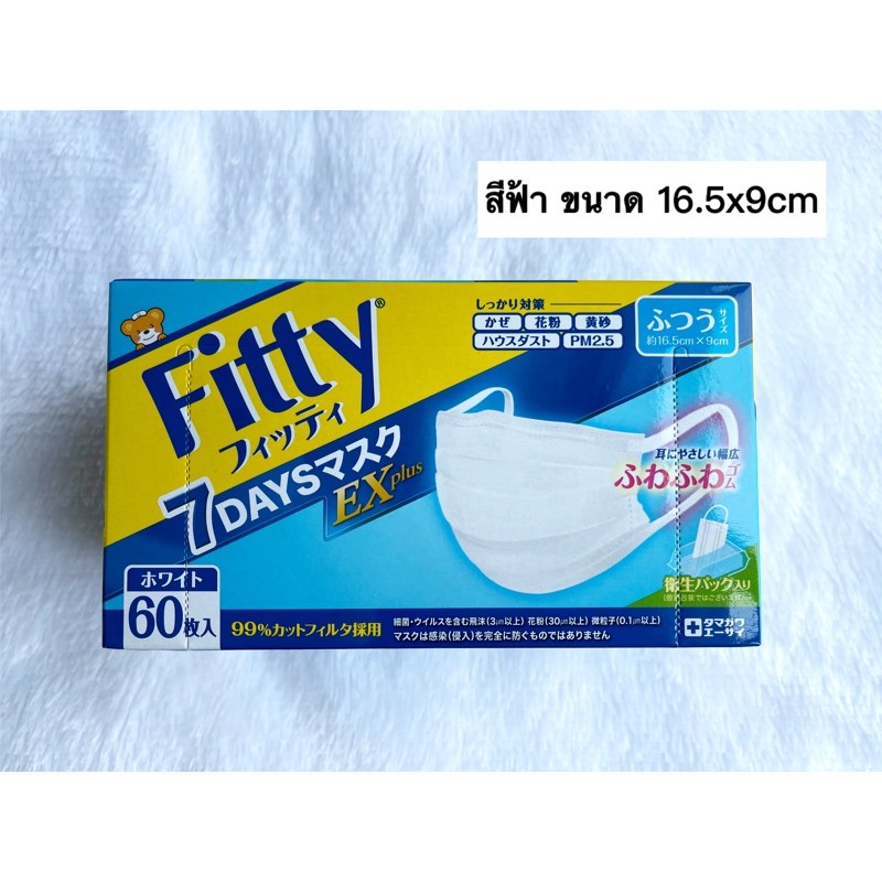 Fitty 7Days EX Plus Mask 60 ชิ้น | Shopee Thailand