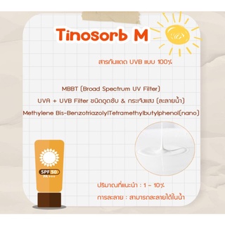 Tinosorb M (MBBT) สารกันแดดละลายน้ำได้ ช่วยป้องกันรังสี UVA & UVB แบบ ...