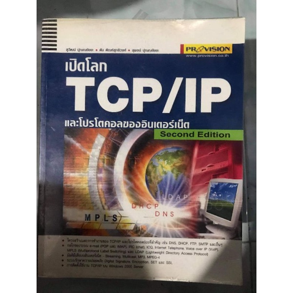 หนังสือเปิดโลกของ TCP/IP second edition | Shopee Thailand