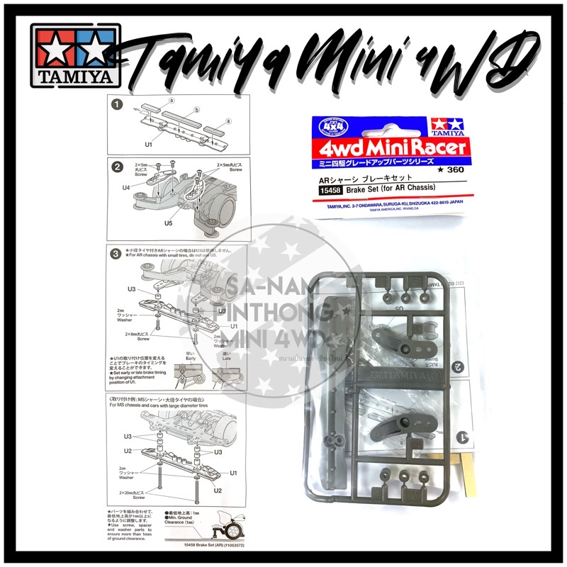Tamiya Item #15458 – Brake Set (for AR Chassis) | Shopee Thailand