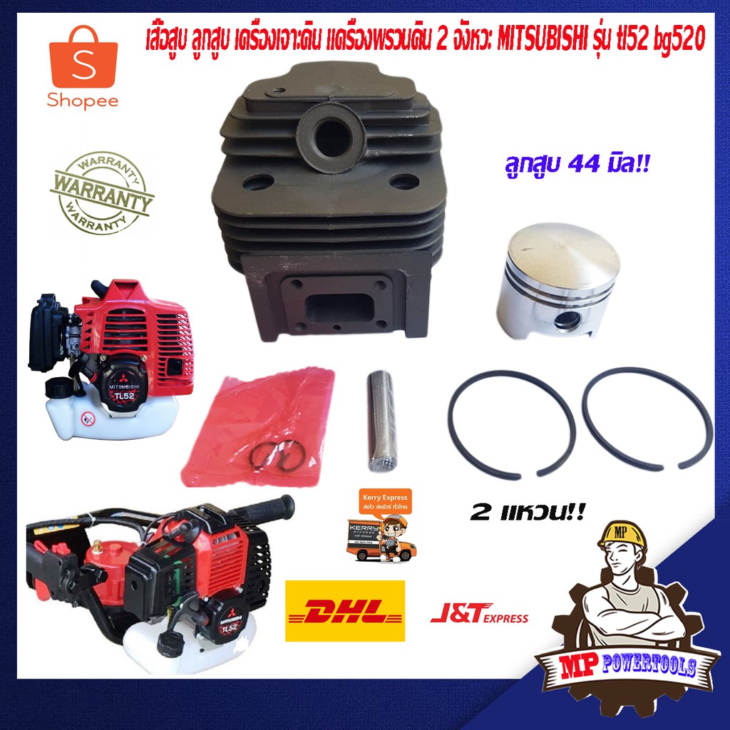 เสื้อสูบ ลูกสูบ เครื่องเจาะดิน เครื่องตัดหญ้า 2 จังหวะ MITSUBISHI รุ่น tl43 tl52 tu43 tu52 430 ...