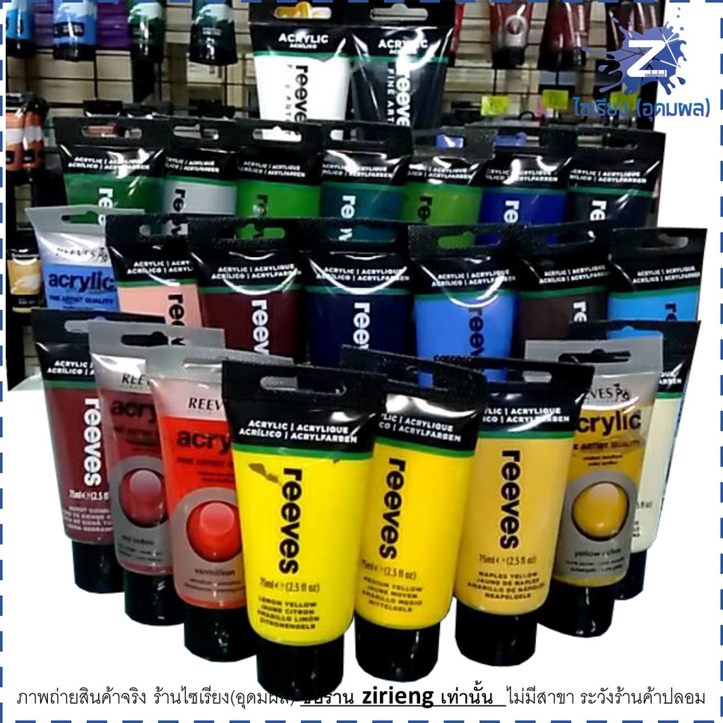 สีอะครีลิค Reeves (75 Ml.) Reeves Acrylic Paint 75ml | Shopee Thailand