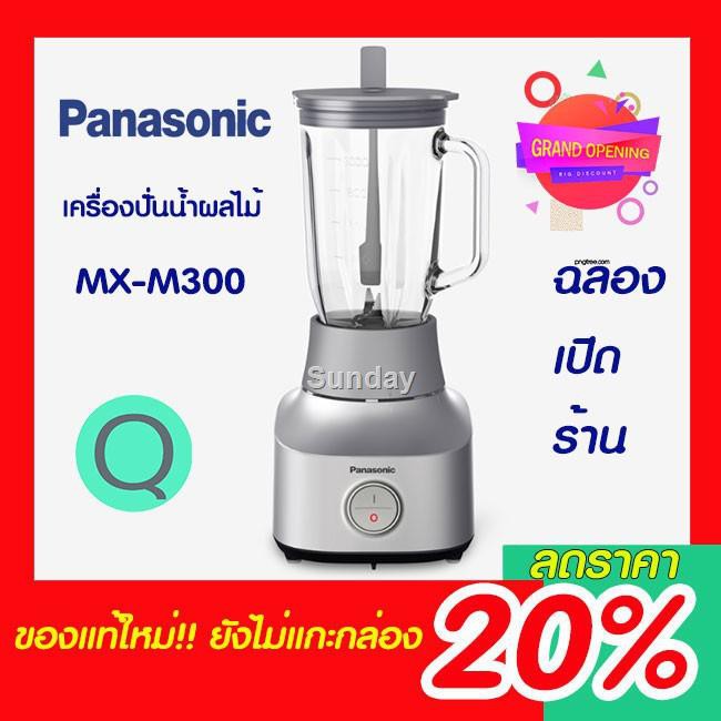 พร้อมส่งเครื่องใช้ไฟฟ้าภายในบ้าน Panasonic เครื่องปั่นเอนกประสงค์ 1.25 ...