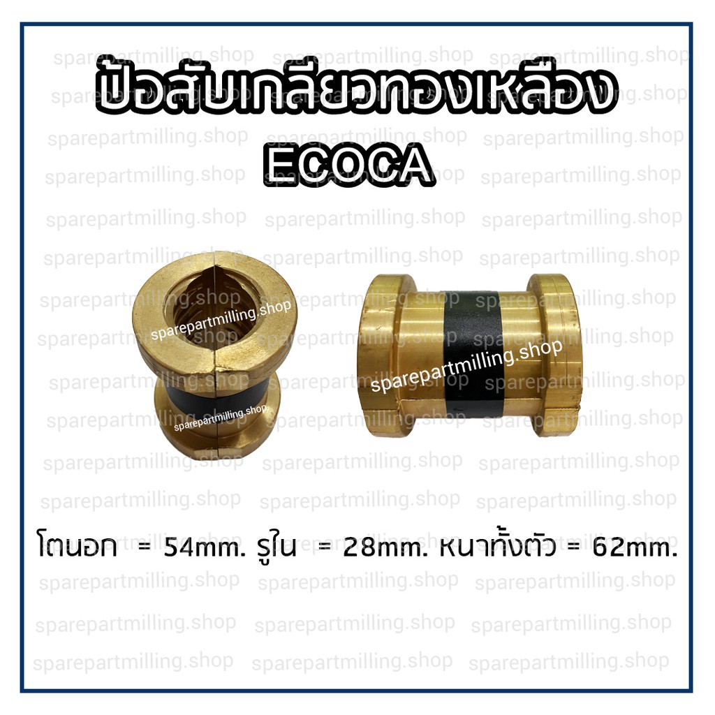 ป้อสับเกลียวทองเหลือง ECOCA | Shopee Thailand