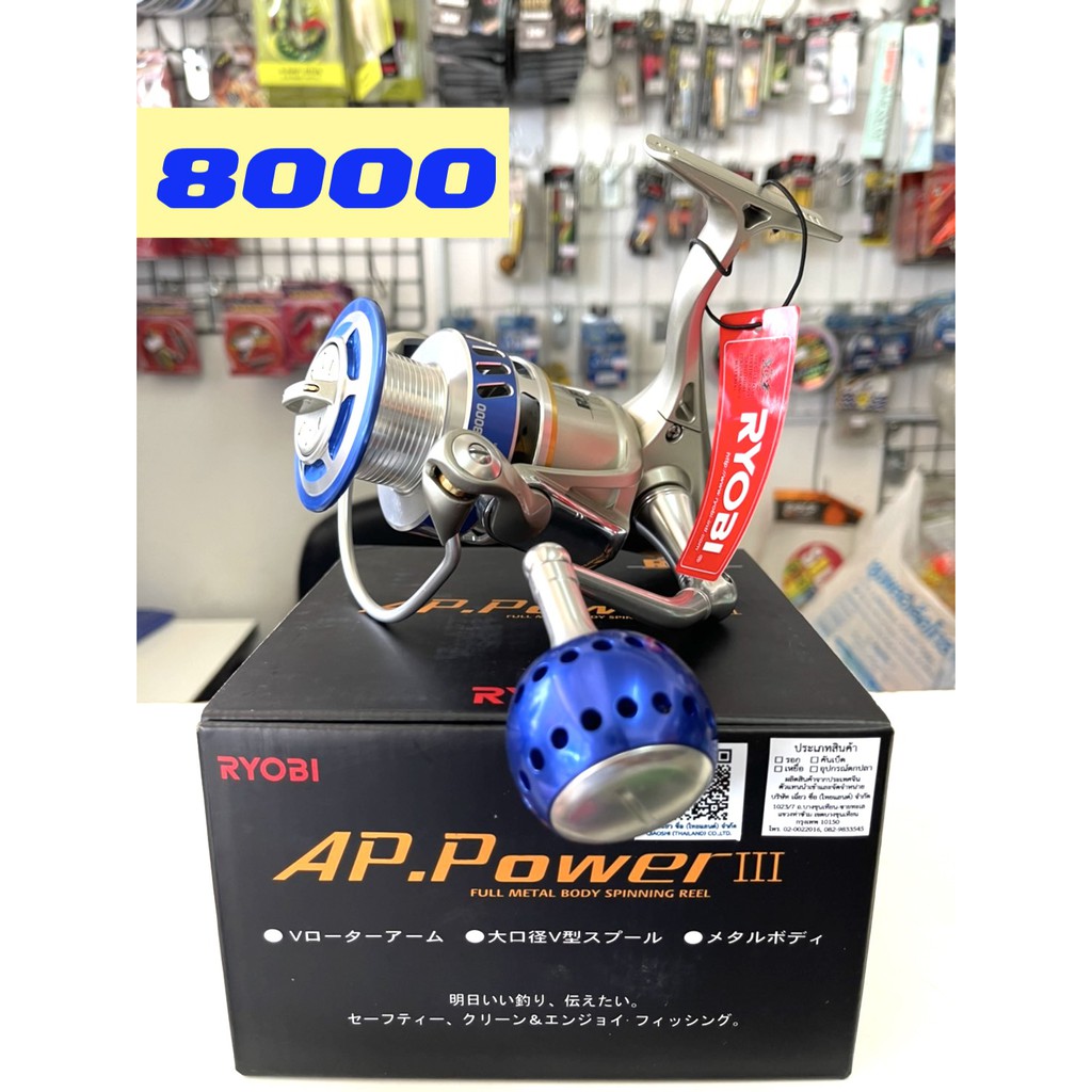 รอกตกปลา RYOBI - AP. POWER III เบอร์6000/8000 5.0:1 สปินนิ่ง (SPINING ...