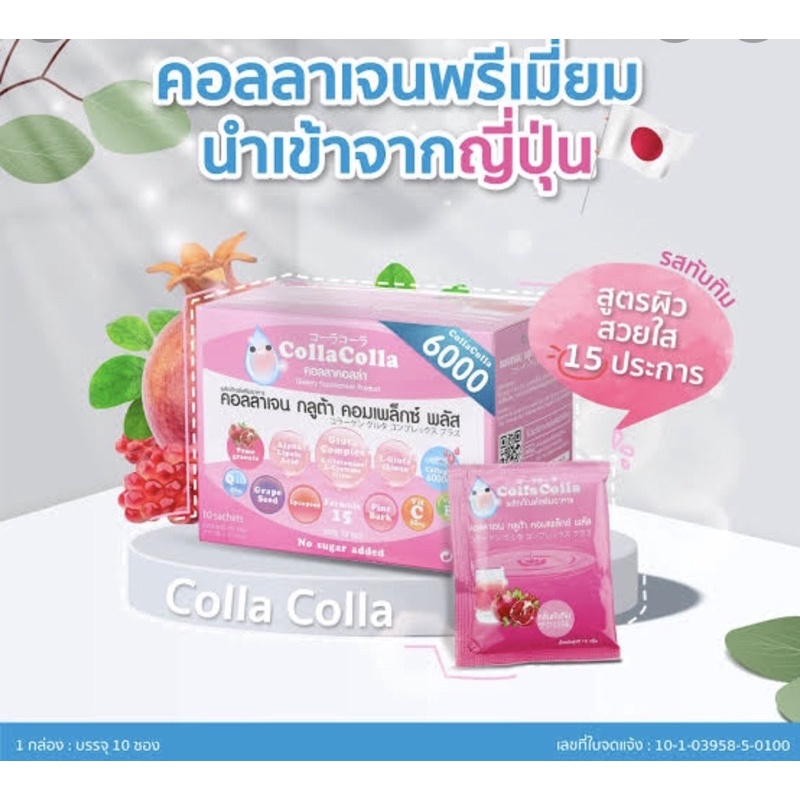 Colla Colla Gluta Complex Plus 6000mg. 10ซอง | Shopee Thailand