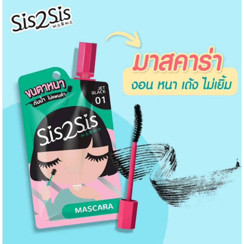 sis2sis ซิสทูซิส มาสคาร่า 01 สีดำ ขนาด 2 ml. | Shopee Thailand