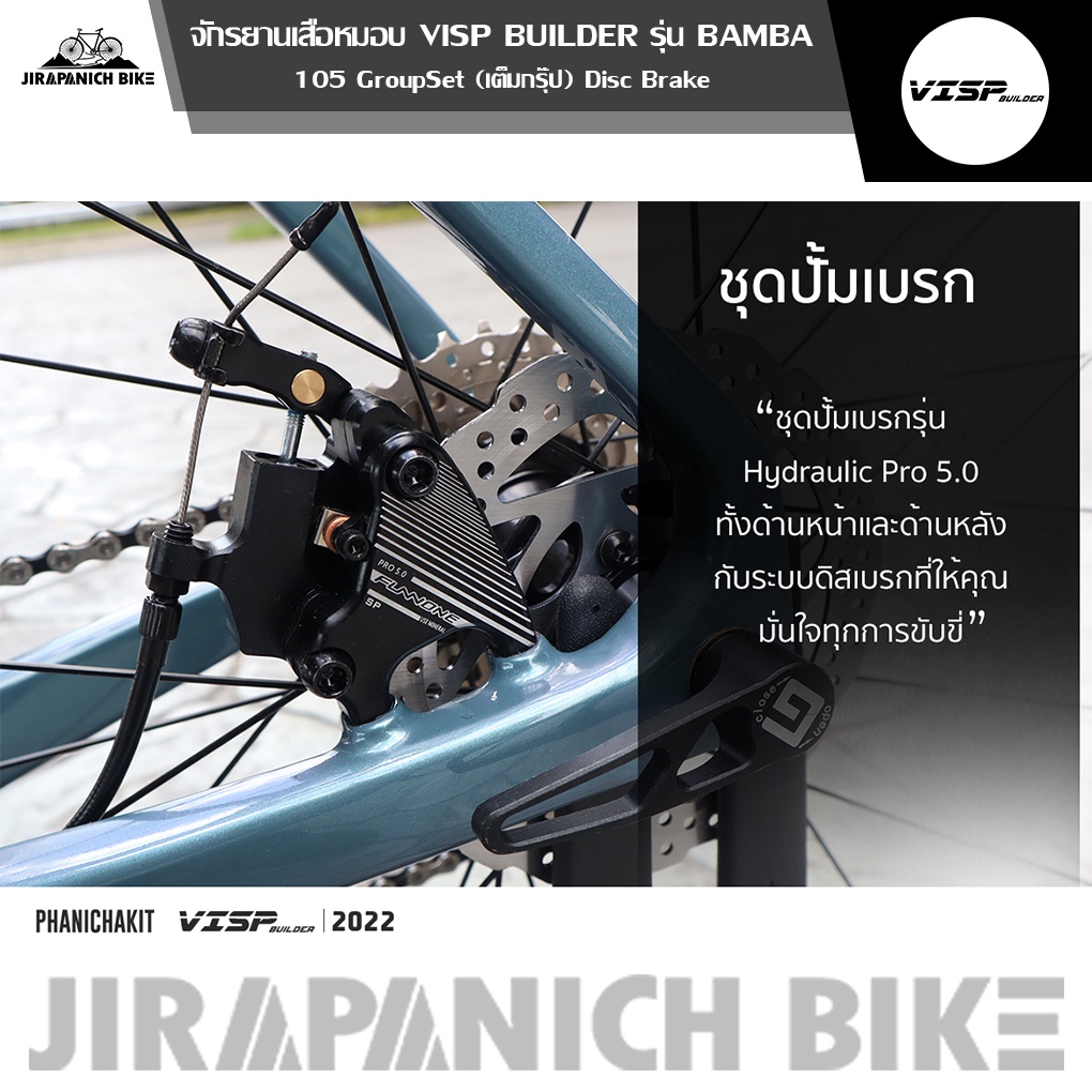 จักรยานเสือหมอบ VISP รุ่น BAMBA Disc Brake (ตังถังคาร์บอน,เกียร์ ...