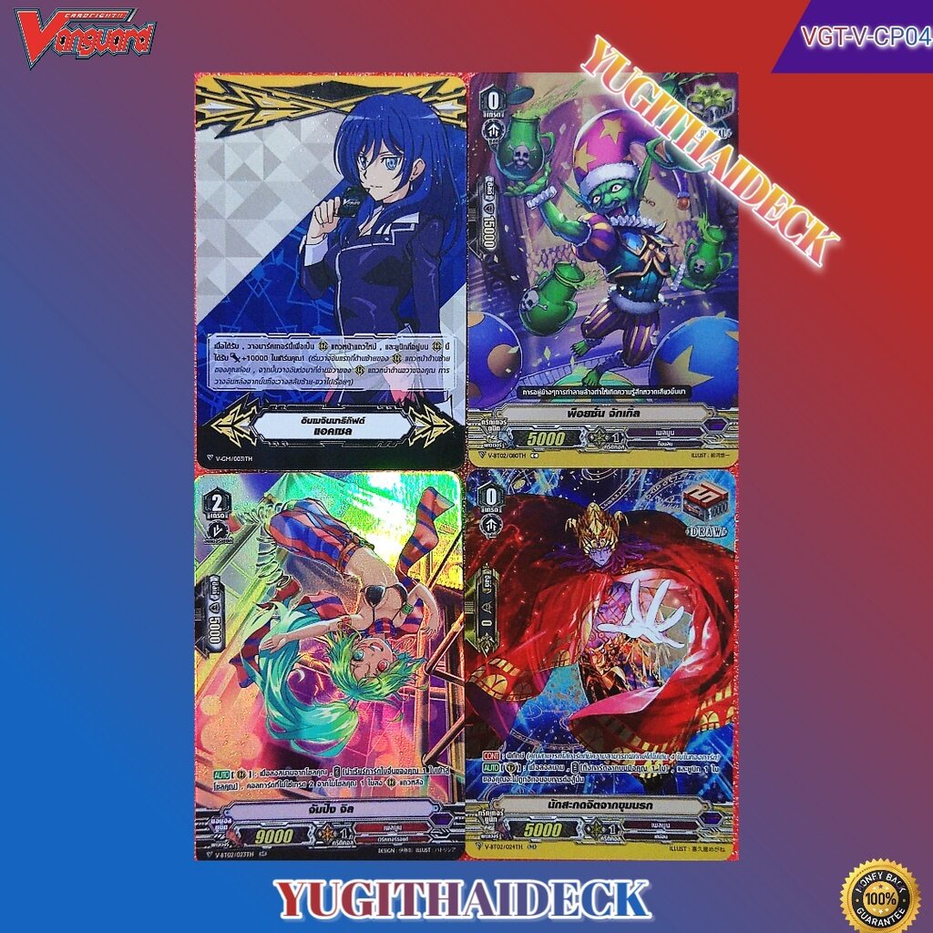 VGT-V-CP04: Vanguard Collection Pack04 ภาษาไทย 1 กล่อง 20 ซอง | Shopee Thailand