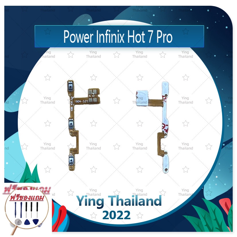 power Infinix hot 7 pro / x625 (แถมฟรีชุดซ่อม) อะไหล่แพรสวิตช์ ปิดเปิด ...