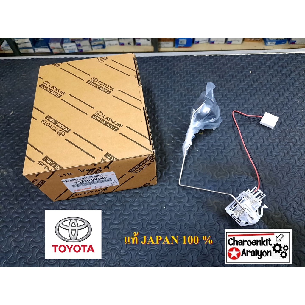 ลูกลอยในถังน้ำมัน (แท้ JAPAN 100 %) TOYOTA โตโยต้า VIGO FORTUNER INNOVA ...