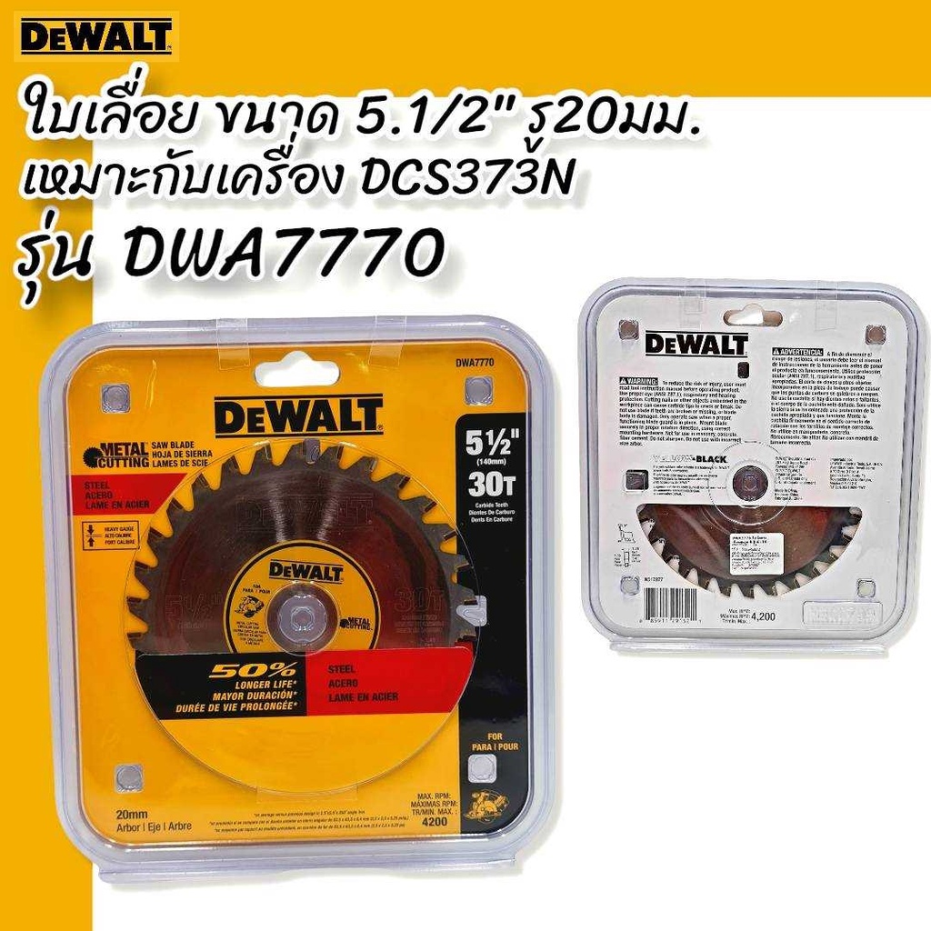 DEWALT รุ่น DWA7770 ใบเลื่อยวงเดือนตัดเหล็ก ขนาด 5.1/2" รู 20มม. เหมาะ ...