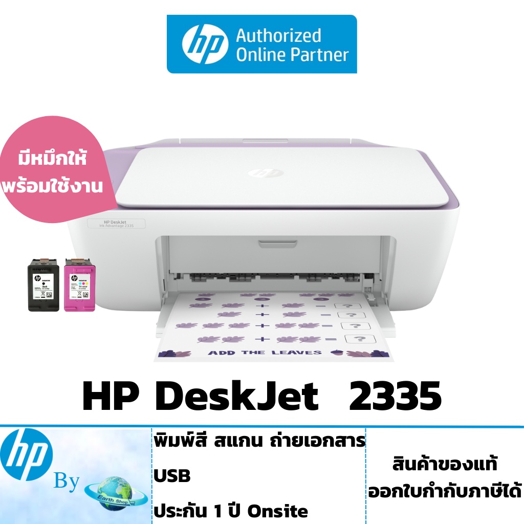 HP DeskJet Ink Advantage 2335,2337 มีหมึก ประกันศูนย์ 1 ปี ซ่อมฟรีถึง ...