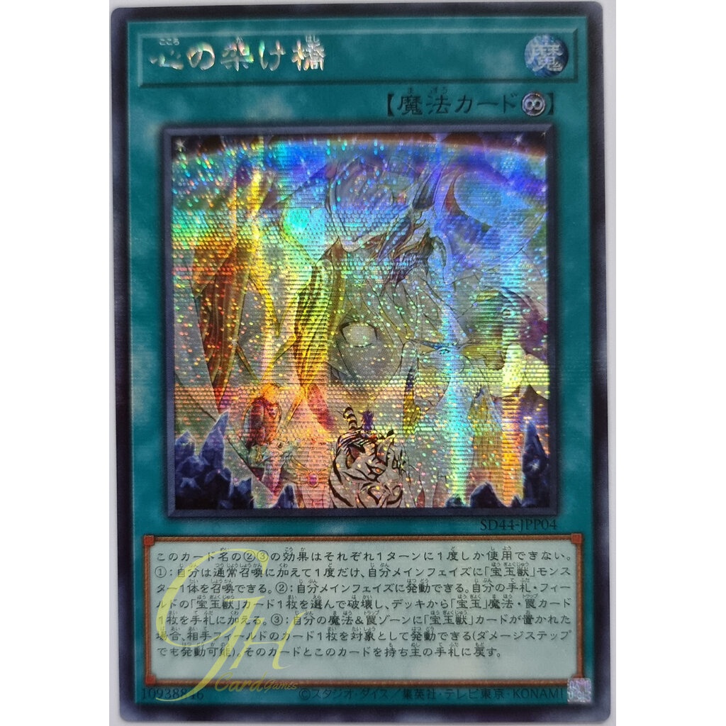 [SD44-JPP04] Bridge of the Heart (Secret Rare) | Shopee Thailand