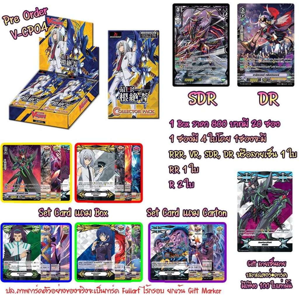 VGT-V-CP04: Vanguard Collection Pack04 ภาษาไทย 1 กล่อง 20 ซอง | Shopee Thailand