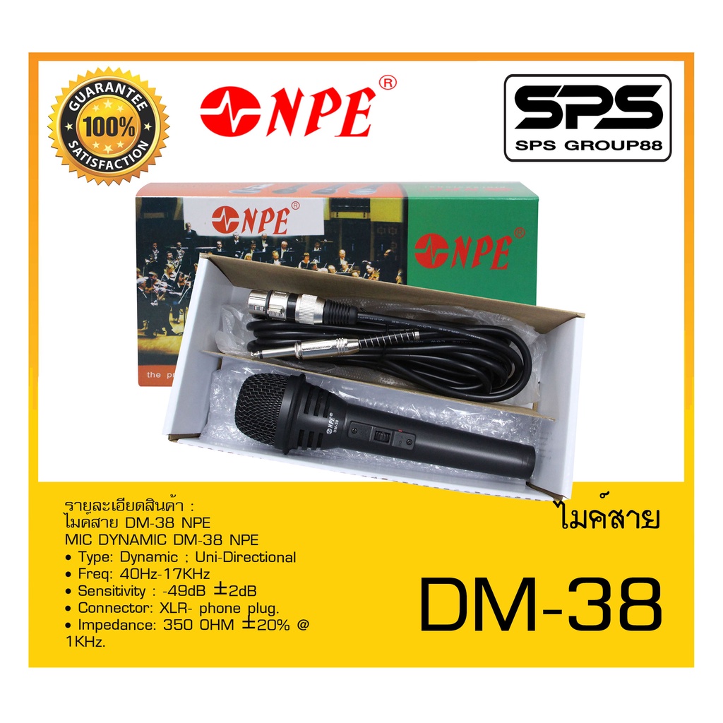MICROPHONE ไมค์สาย รุ่น DM-38 ยี่ห้อ NPE สินค้าพร้อมส่ง ส่งไววววว ...
