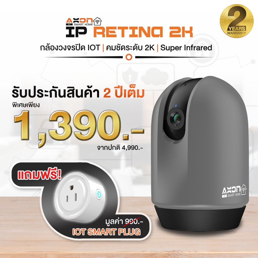 AXON IP camera Retina 2K กล้องวงจรปิด WIFI ชัด 2K พร้อมเทคโนโลยี IOT ไทยใช้งานง่าย ประกัน 2 ปี ...
