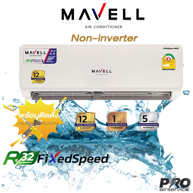 แอร์มาเวล Mavell Fixed Speed Non-inverter 2022 "พร้อมติดตั้ง" | Shopee ...