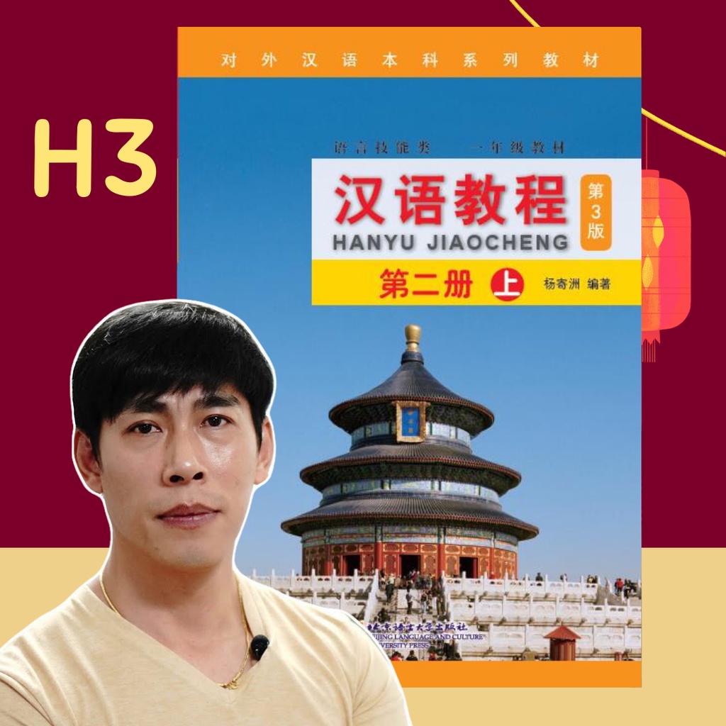 Hanyu 3 คอร์สเรียนภาษาจีนออนไลน์ แถมฟรี แบบเรียนภาษาจีน Hanyu Jiaocheng ...