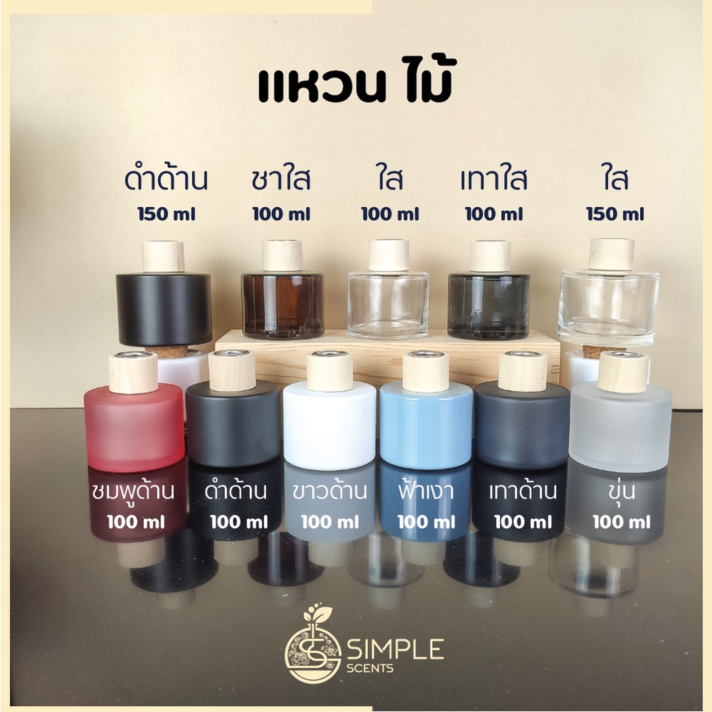 ขวด Reed Diffuser กลมเรียบ 100 & 150 ml ฝาไม้ | Shopee Thailand