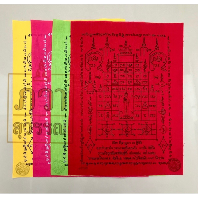 วัตถุมงคลไอ้ไข่ ผ้ายันต์ไอ้ไข่เด็กวัดเจดีย์ ขนาด 8x11 นิ้ว รุ่นสรงน้ำ ...