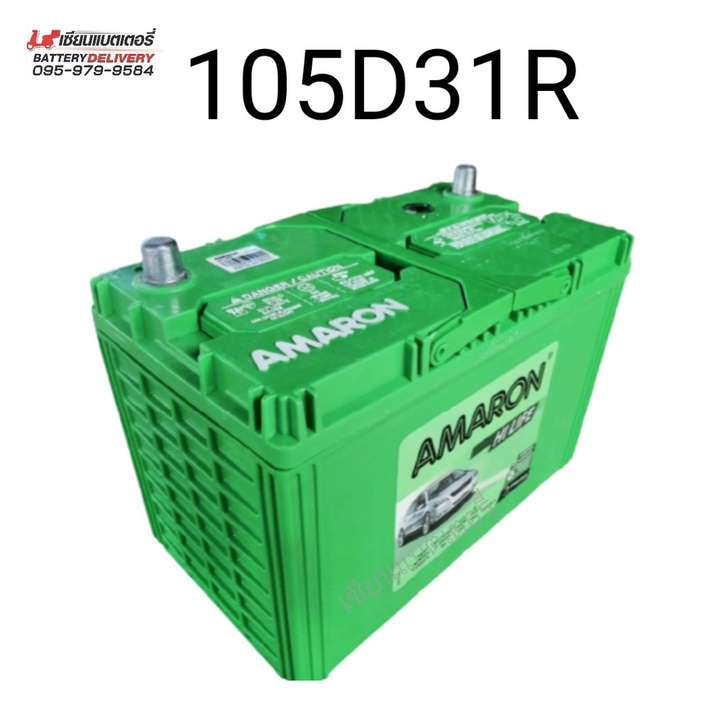 AMARON HI-LIFE 105D31 แบตเตอรี่รถยนต์ แบตรถเก๋ง แบตรถกระบะ แบตรถSUV ...