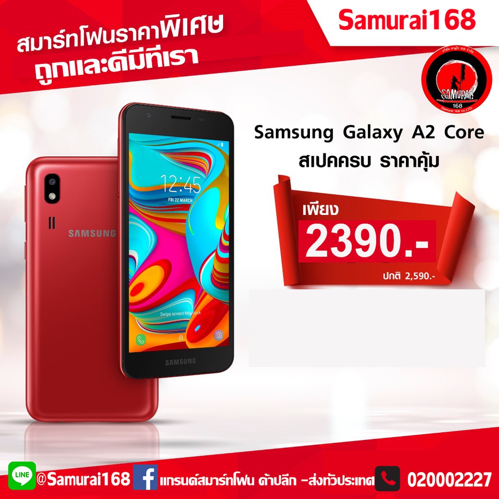Samsung A2 Core รุ่นใหม่ | Shopee Thailand