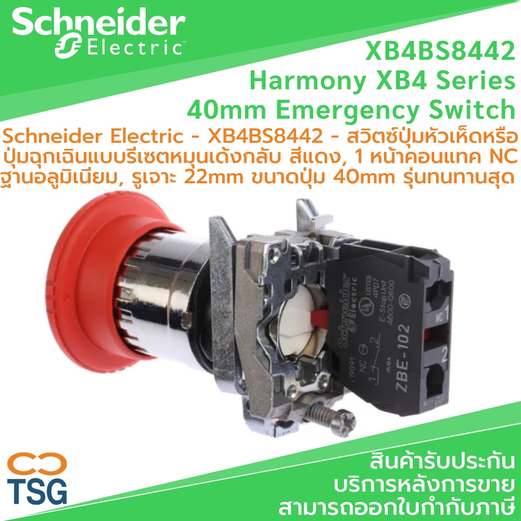 Schneider - XB4BS8442 - Emergency Switch (สวิตช์ปุ่มกดฉุกเฉิน แบบกดล็อค ...