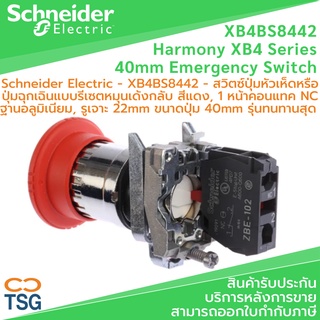 Schneider - XB4BS8442 - Emergency Switch (สวิตช์ปุ่มกดฉุกเฉิน แบบกดล็อค ...