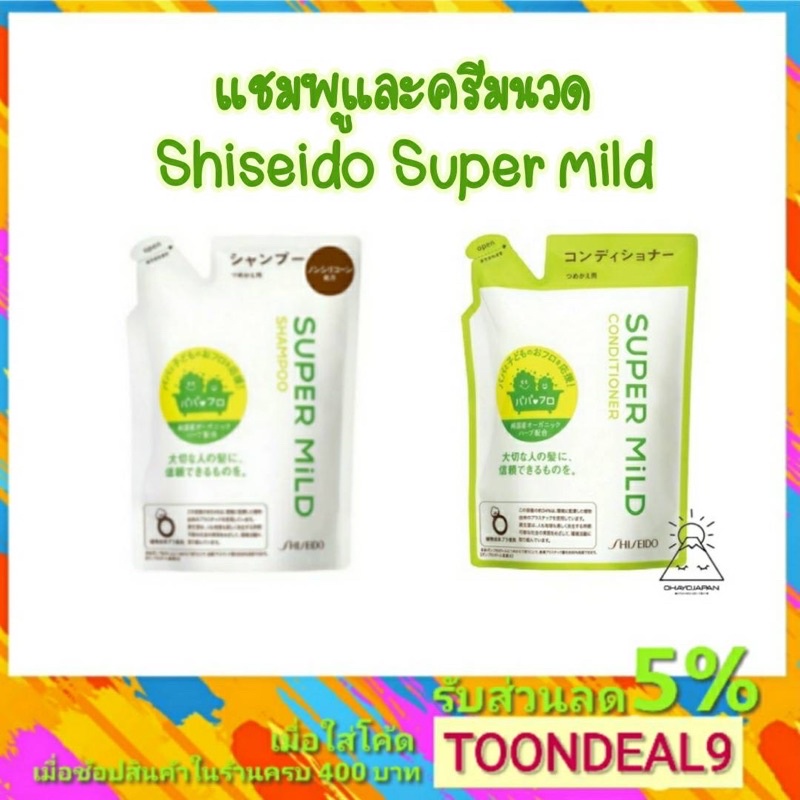 แชมพูและครีมนวดผม Shiseido Super Mild แบบ Refill ขนาด 400 ml. | Shopee ...