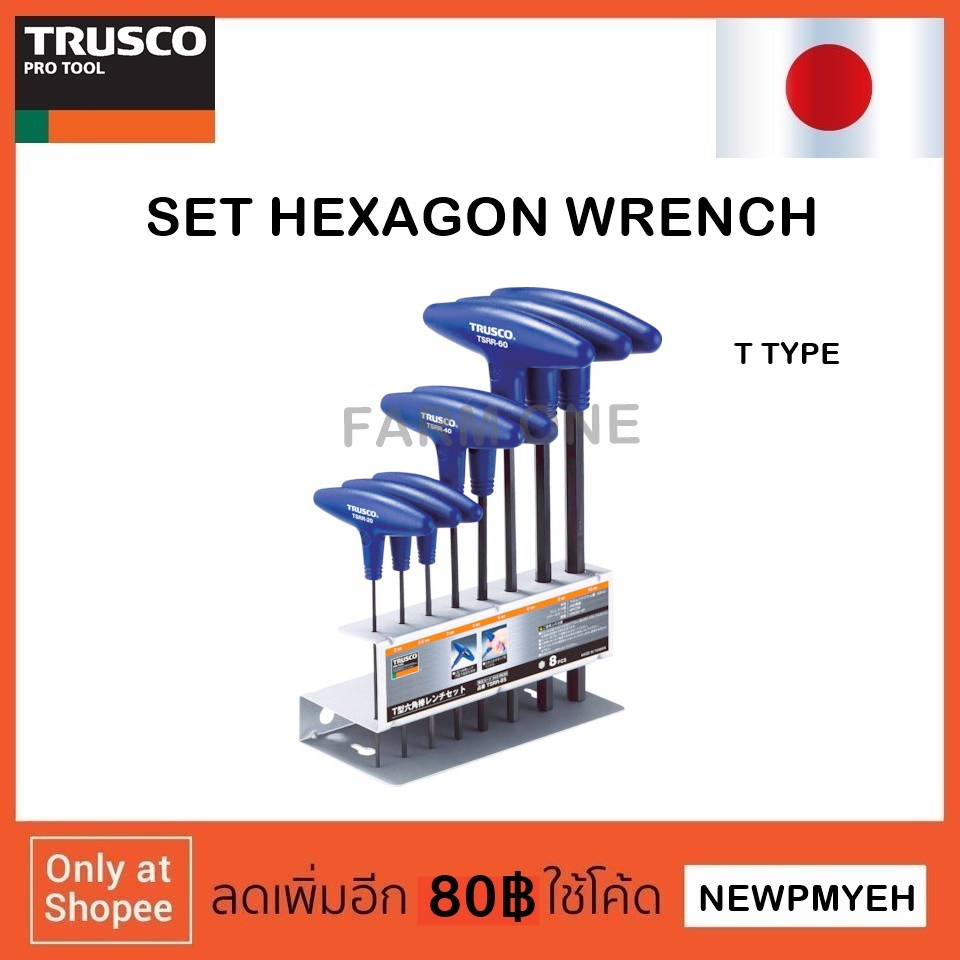 TRUSCO : TSRR-8S (342-9636) SET T-TYPE HEXAGONAL WRENCH ชุดประแจหกเหลี่่ยมตัวที | Shopee Thailand