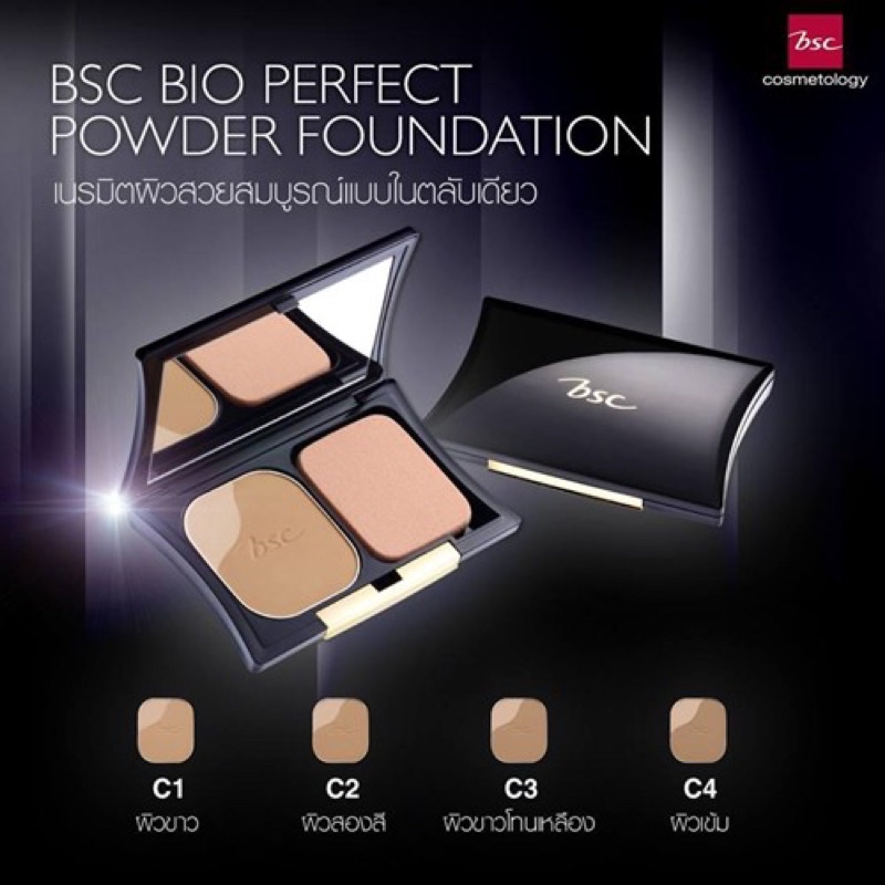 Bsc Bio Perfect Powder Foundation 5g. มีแต่เบอร์ 2 | Shopee Thailand