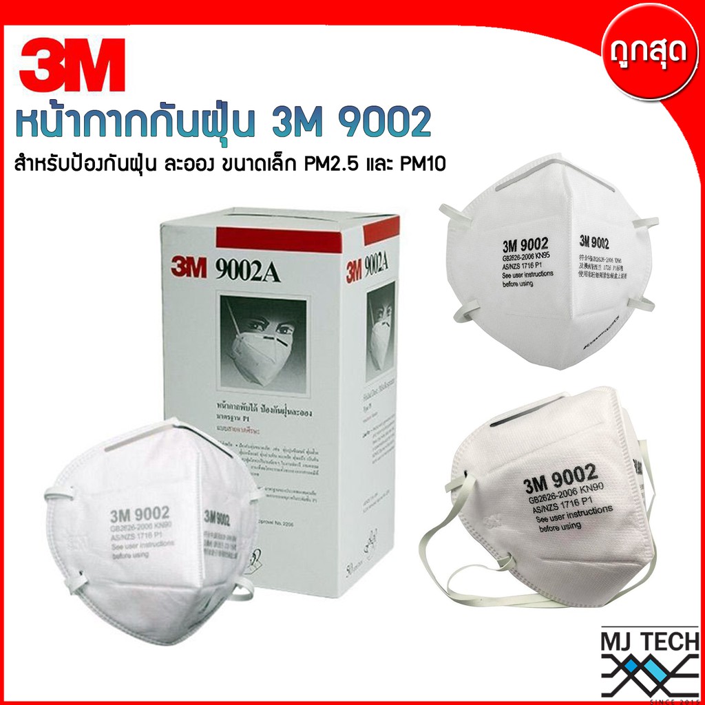 3M หน้ากากอนามัย 3M 9002 เเบบสายคล้องศีรษะ หน้ากากป้องกันฝุ่นละออง สีขาว | Shopee Thailand