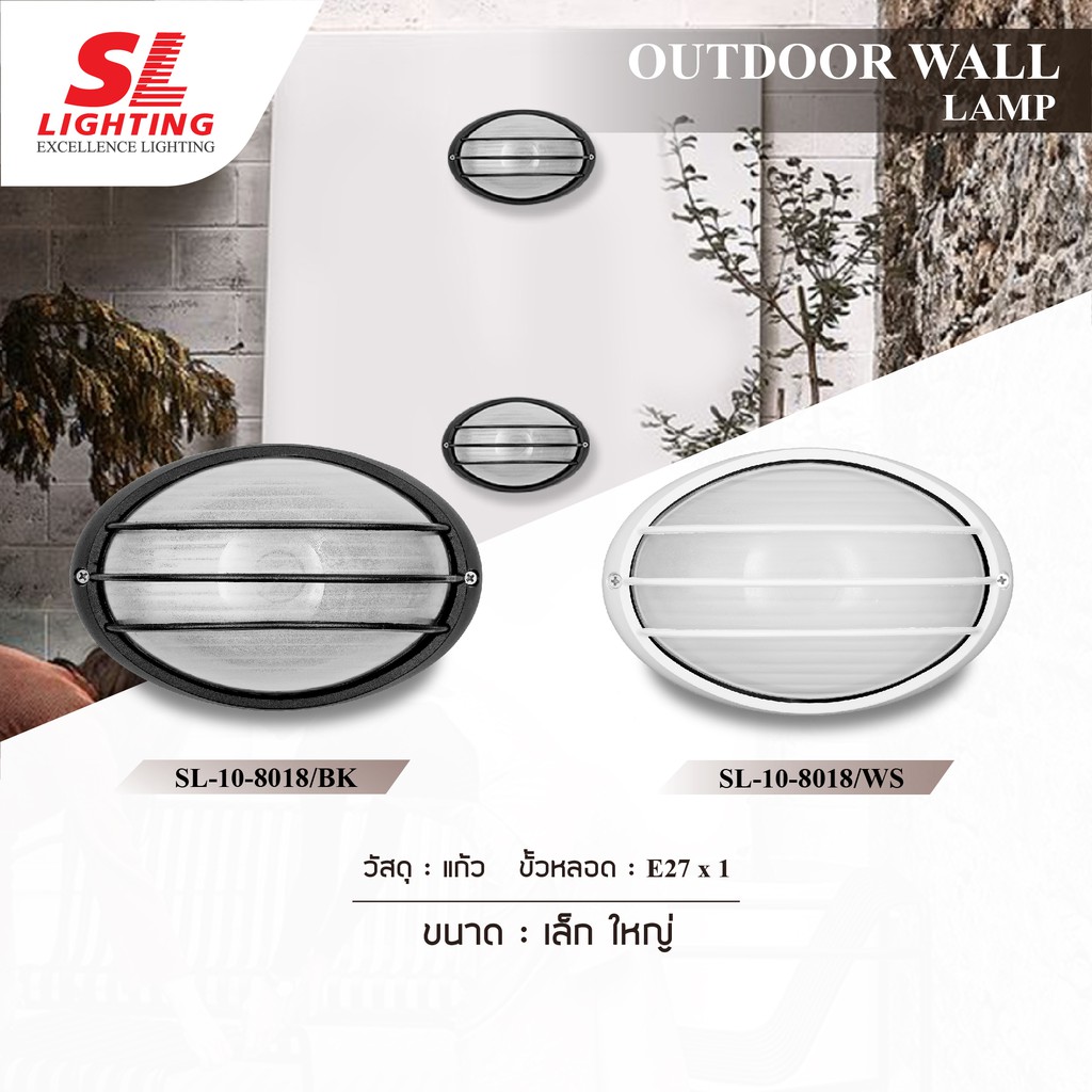 SL LIGHTING | Outdoor Wall Lamp โคมไฟติดผนังภายนอก รุ่น SL-10-8018 | Shopee Thailand