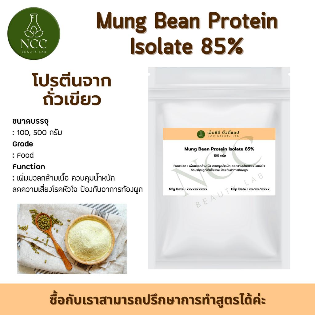 Mung Bean Protein Isolate สารสกัดโปรตีนพืชจากถั่วเขียว เพิ่มมวล ...