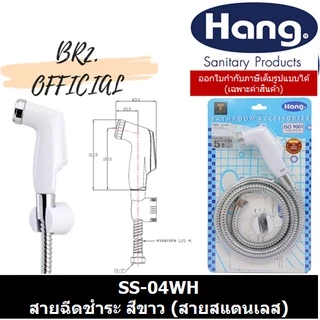 สายชําระ hang ราคาพิเศษ | ซื้อออนไลน์ที่ Shopee ส่งฟรี*ทั่วไทย!