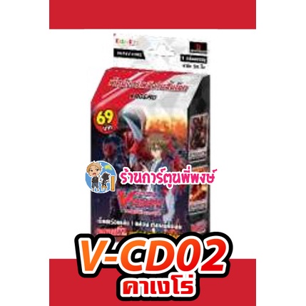 แวนการ์ด VGT#V-CD01 รอยัล พาลาดิน VGT#V-CD02 คาเงโร่ VANGUARD V 69 บาท พร้อมเล่น VCD01 VCD02 2 ...