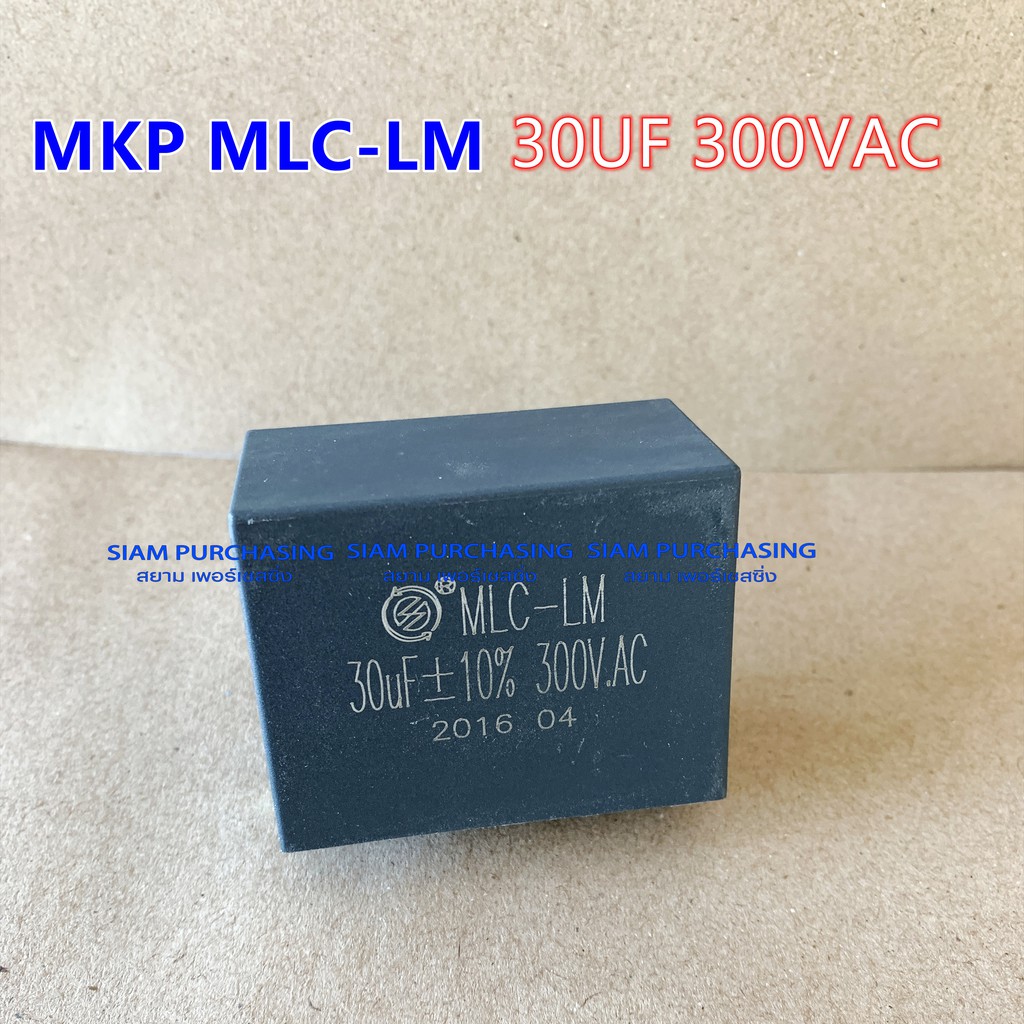 CAPACITOR คาปาซิเตอร์ CBB61 MKP MLC-LM 30UF 300VAC 300V | Shopee Thailand