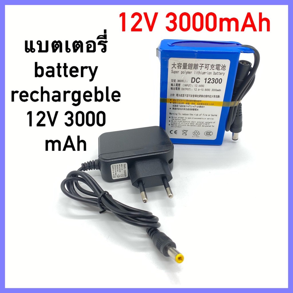พร้อมส่ง แบตเตอรี่ battery rechargeble 12V 3000mAh (แถม adapter ...