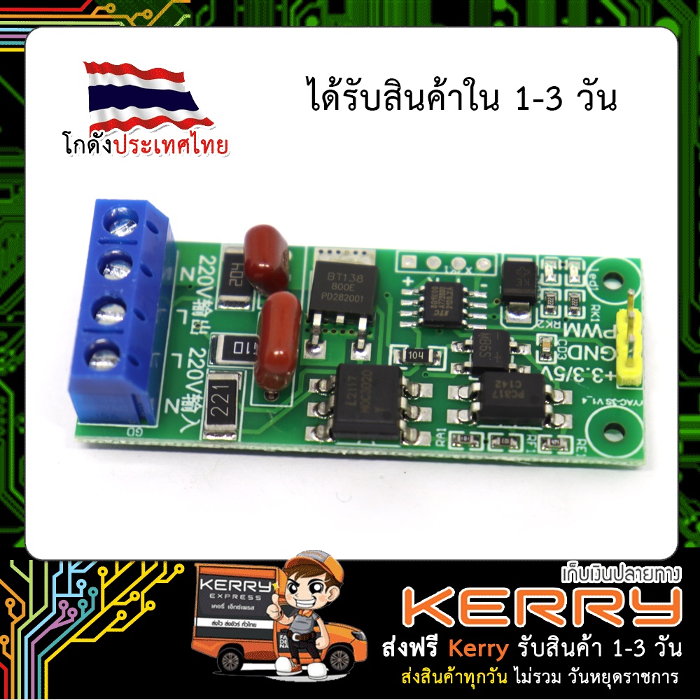 YYAC-3S V2 PWM Dimming Adjust AC 220V Module For Arduino | Shopee Thailand