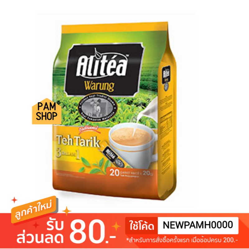 ชานม 3 in 1 Alitea Warung Teh Tarik | Shopee Thailand