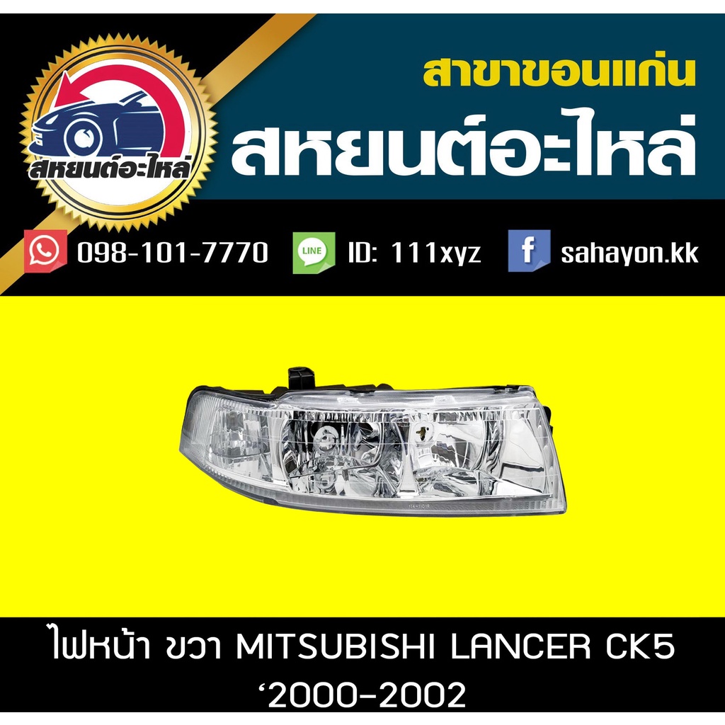 ไฟหน้า Mitsubishi Lancer CK5 แลนเซอร์ มิตซูบิชิ | Shopee Thailand